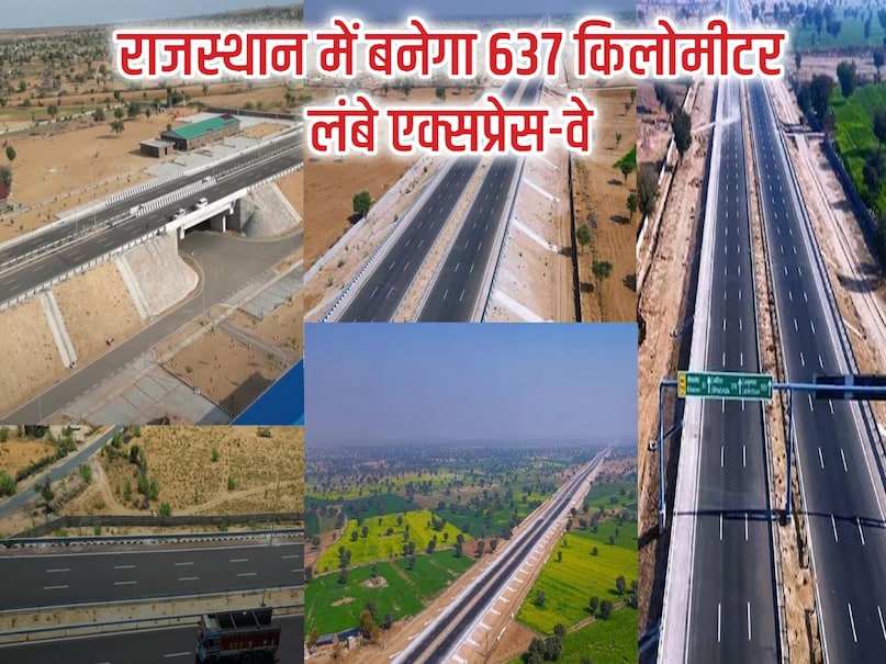Amritsar-Jamnagar Expressway: राजस्थान के 5 जिलों से गुजरेगा 637 KM ...