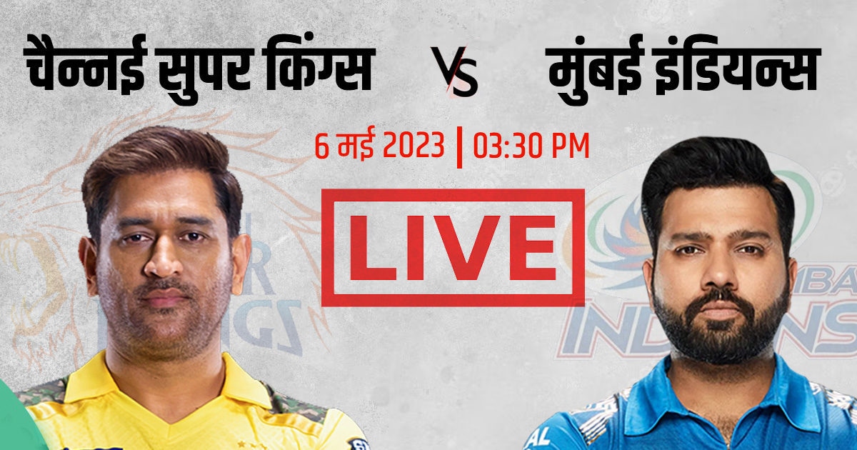 CSK vs MI Highlights: धोनी के बैट से निकला जीत का रन, मुंबई को हराकर ...