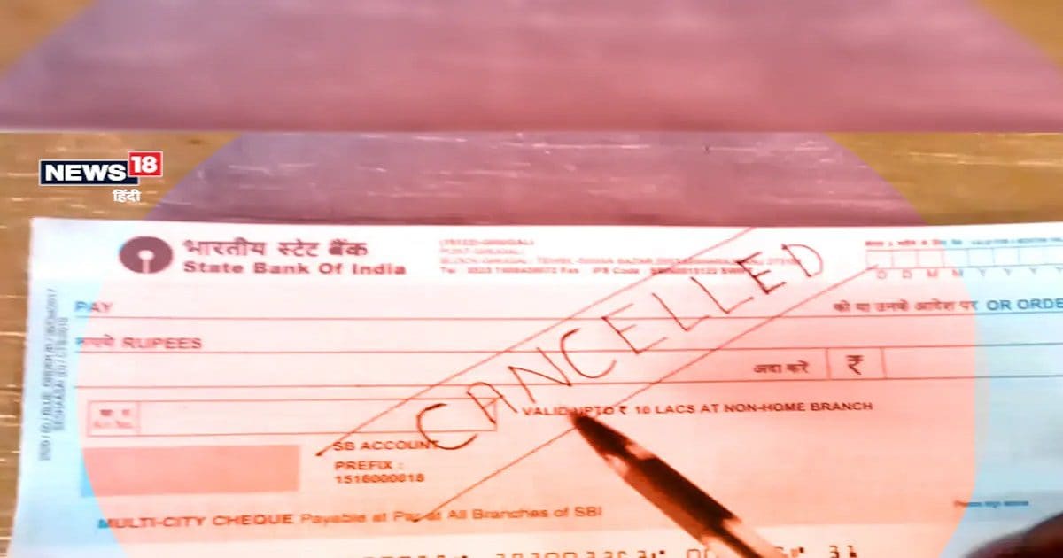 सिर्फ 2 लाइन खींचने से कैंसिल नहीं हो जाता चेक, ये काम करना निहायती ...