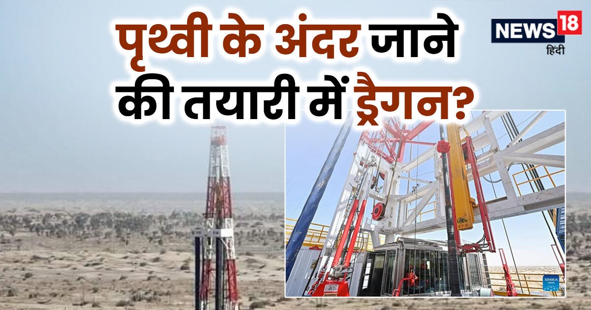 अंतरिक्ष के बाद जमीन में घुसने की तैयारी में चीन, धरती में कर रहा है 10 ...