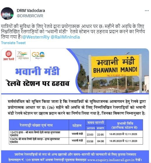 मां वैष्णो देवी जाने वाले यात्री ध्यान दें! 2 ट्रेनों के स्टॉपेज में ...