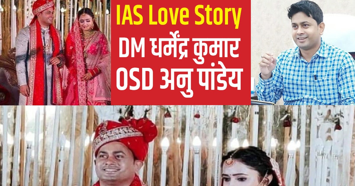 IAS Love Story: इस आईएएस को हुआ जूनियर अफसर से प्यार, कर ली दूसरी शादी, वायरल हुई फोटो - Ias ...