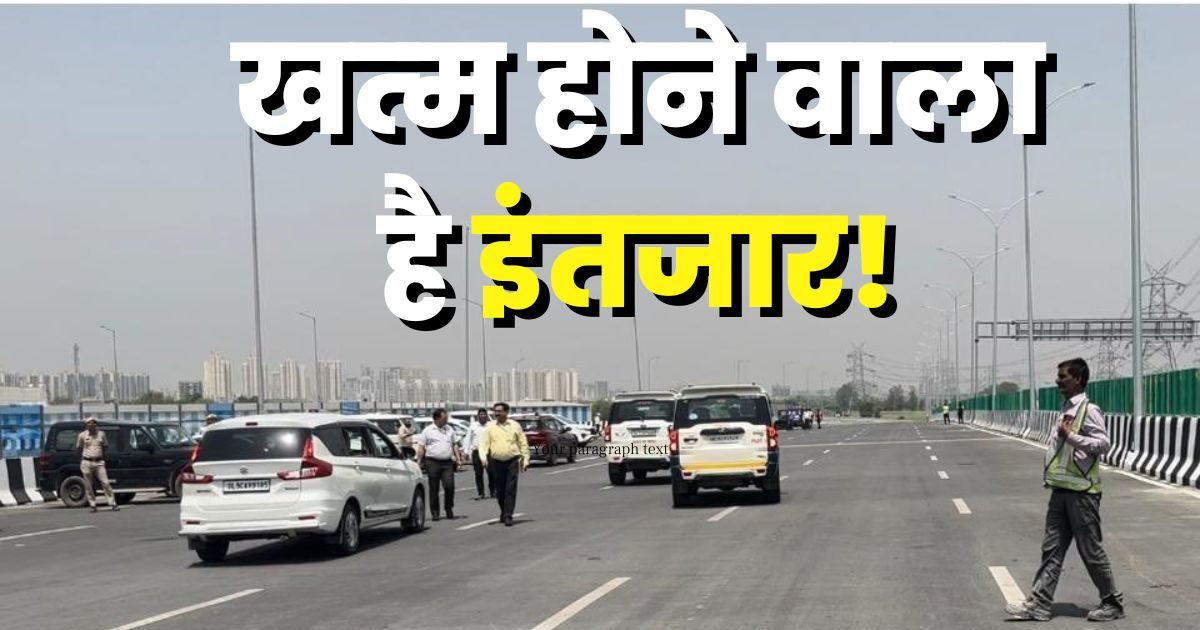 Dwarka Expressway: देश का पहला एलिवेटेड एक्‍सप्रेसवे लगभग तैयार, नितिन ...