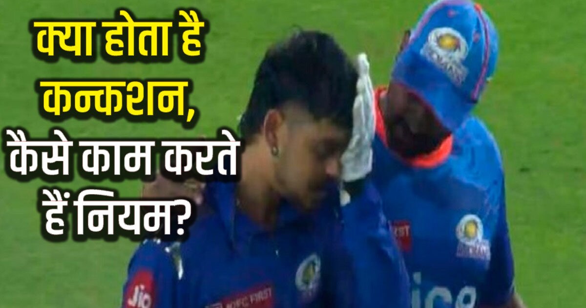 ईशान किशन बैटिंग के लिए नहीं उतरे, फिर कैसे मुंबई के लिए 11 खिलाड़ियों ...