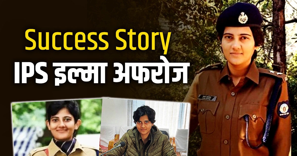 Success Story: 'लड़की है क्या कर लेगी', सुन-सुनकर बन गईं IPS, ठुकराया विदेश में नौकरी का ऑफर ...