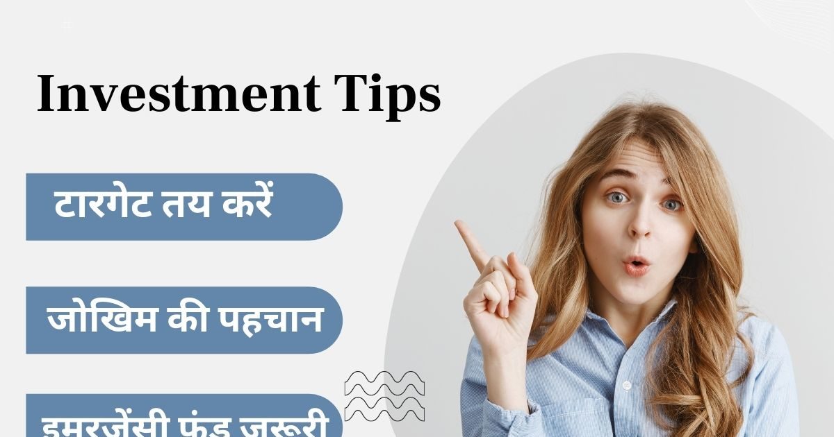 Investment Tips: सफल निवेश का बनाएं प्लान, इन बातों का रखें ध्यान ...