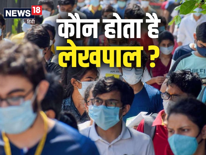 कौन होता है लेखपाल, कैसे मिलती है नौकरी, कितनी बार दे सकते हैं इसकी ...