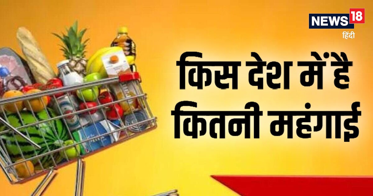 Inflation: महंगाई से बेहाल हैं ये 10 देश, जानिए दुनिया में कहां कितनी ...