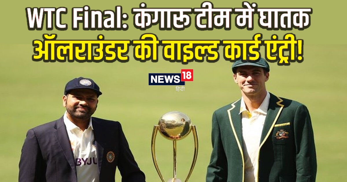 WTC Final में कंगारू ऑलराउंडर की वाइल्‍ड कार्ड एंट्री! काउंटी में मचा ...