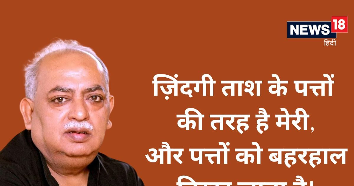 मुनव्वर राना: जिसने शायरी में 'माशूका' से ज्यादा 'मां' को मुकाम दिया ...