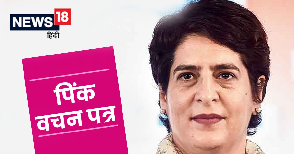Mp Assembly Election महिलाओं के लिए कांग्रेस लॉन्च करेगी पिंक वचन पत्र 4343