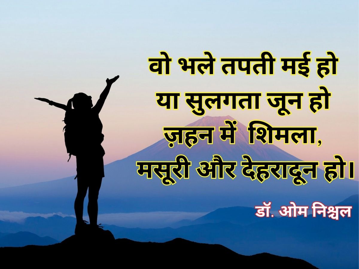 Summer Season In Hindi Poem - Infoupdate.org