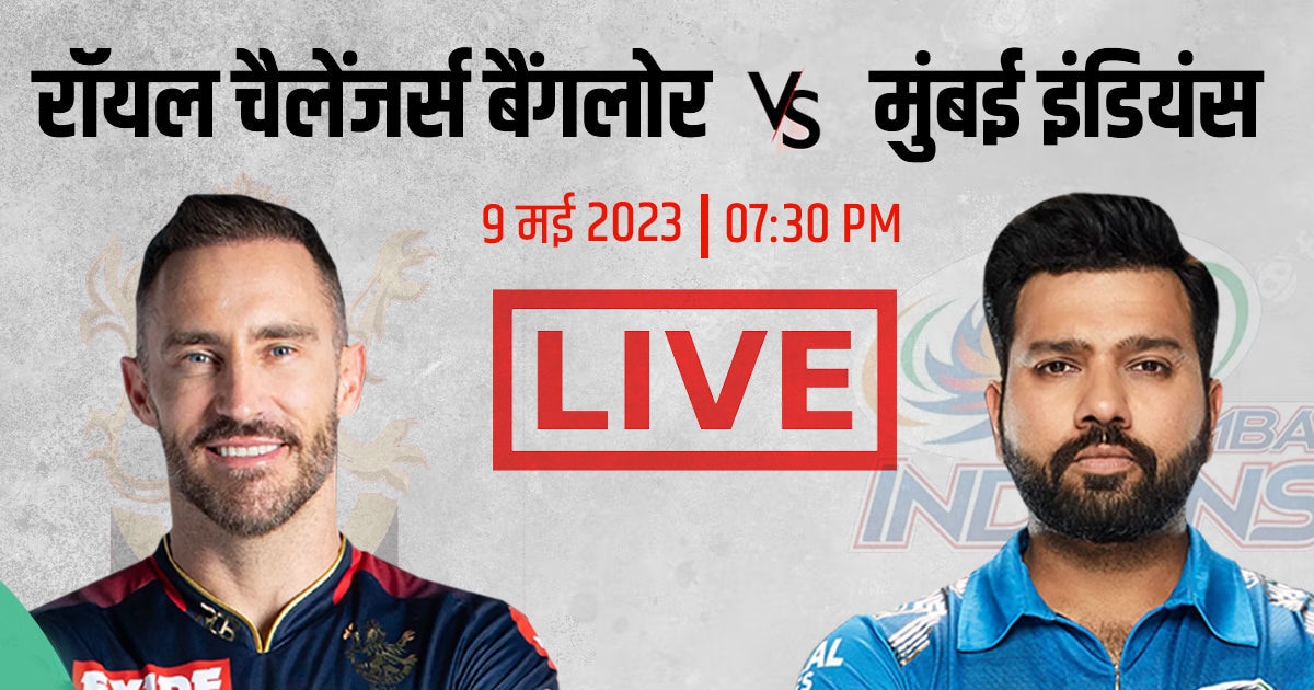 MI vs RCB Highlights: सूर्यकुमार यादव ने 5वें गियर में मुंबई को दिलाई ...