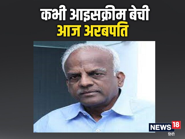 कभी ठेला चलाकर बेची आइसक्रीम, आज 42 देशों में कारोबार, सिर्फ 13,000 ...