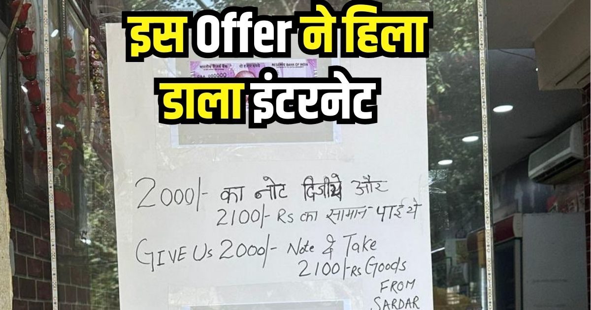 Shopkeeper offers 2100 rupees items in return of 2000 rs note poster ...