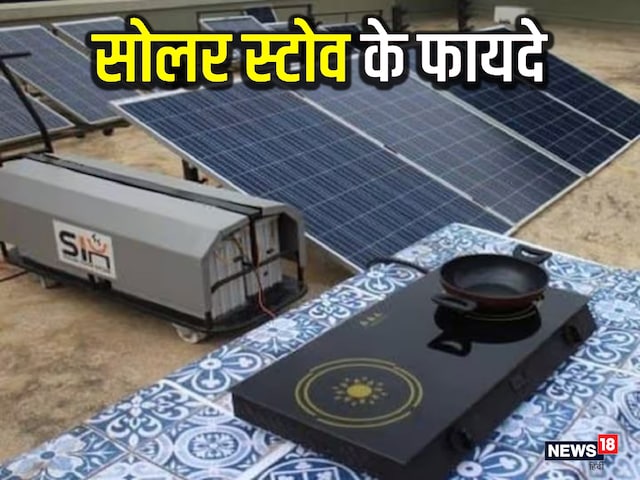 गैस सिलेंडर भरवाने की टेंशन होगी खत्म, फ्री में बनेगा खाना, इस डिवाइस ...