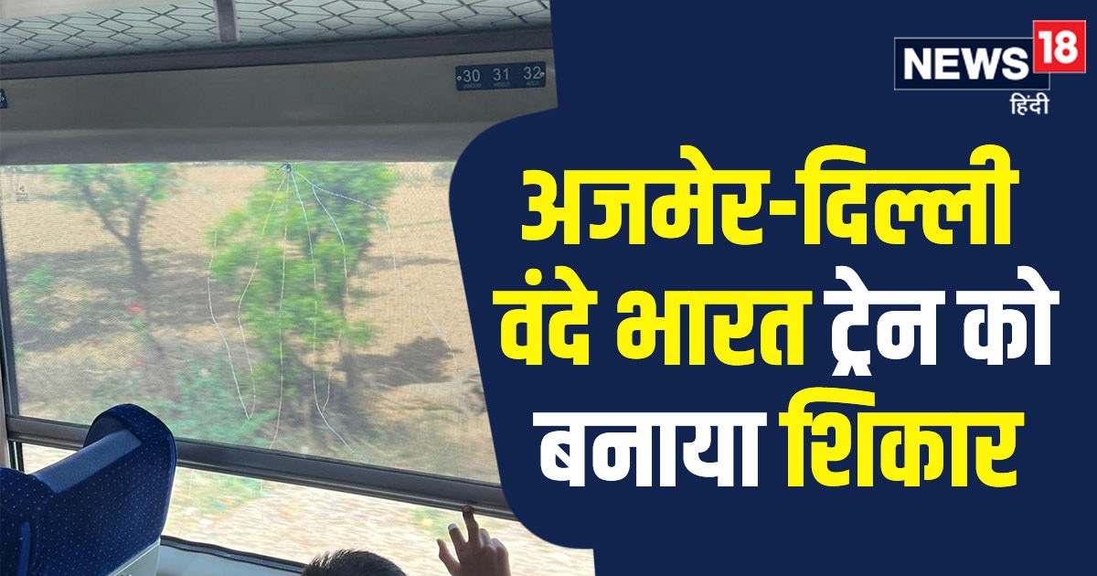 Ajmer Delhi Vande Bharat Express Stones pelted in Rajasthan stir in ...