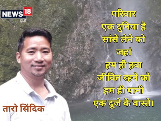 अरुणाचल प्रदेश के चर्चित हिंदी कवि तारो सिंदिक की कविताएं- 'देव-दानव ...