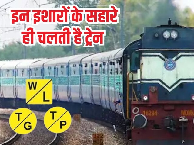 Railway Knowledge : क्या होता है सी/फा और W/L का मतलब? 100 में से 100 यात्री इस बारे में अनजान ...