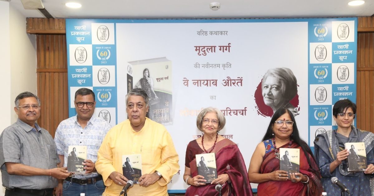 'वे नायाब औरतें' पुस्तक बेचैन करती है और समग्रता का बोध कराती है ...