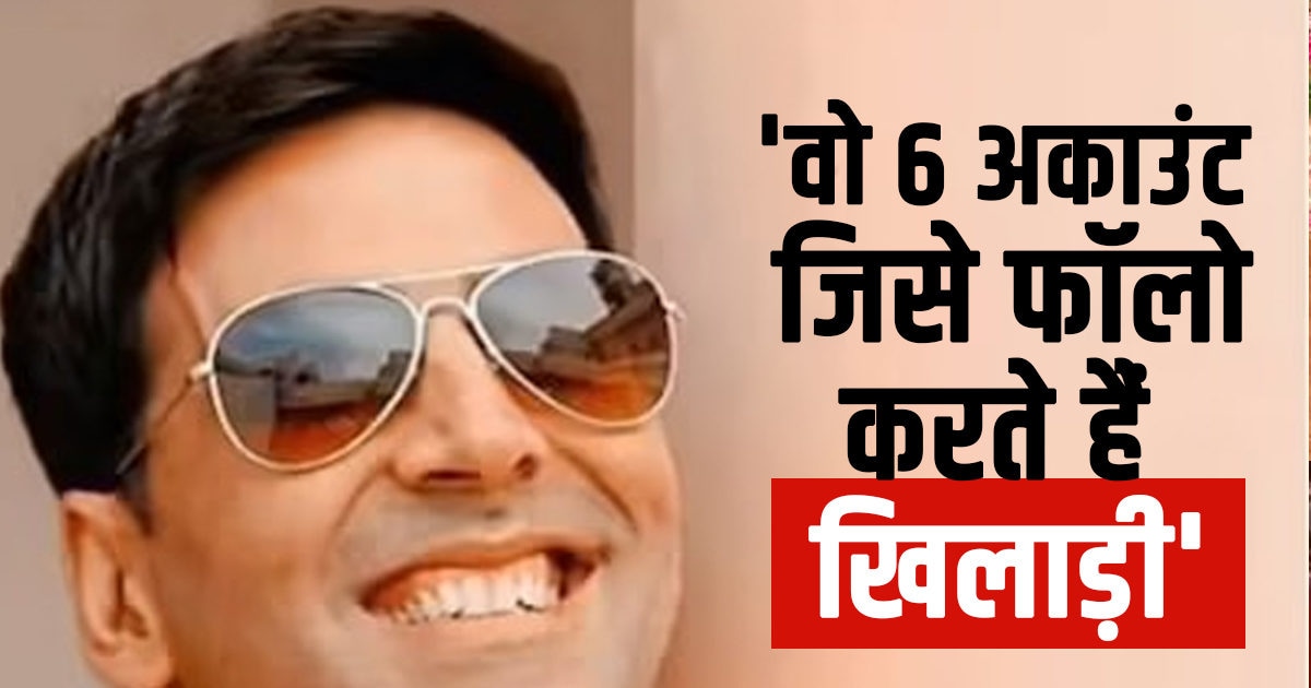 कौन हैं वो खास 6 लोग? जिन्हें इंस्टाग्राम पर फॉलो करते हैं 6 करोड़ ...