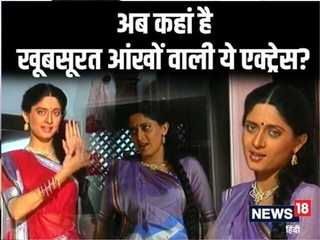 90 के दशक में हुईं खूब पॉपुलर, खूबसूरती से सबको बना दिया था दीवाना, अब ...