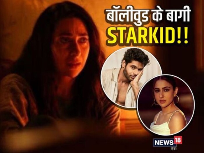 ये हैं बॉलीवुड के 7 बागी स्टारकिड एक्टिंग के लिए परिवार से की बगावत और