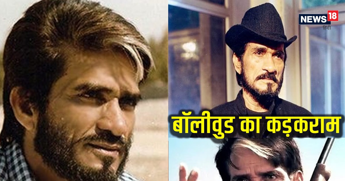 क्रिकेटर बनने का ख्वाब लेकर मुंबई आए थे 'सांभा', कैसे बन गए एक्टर ...