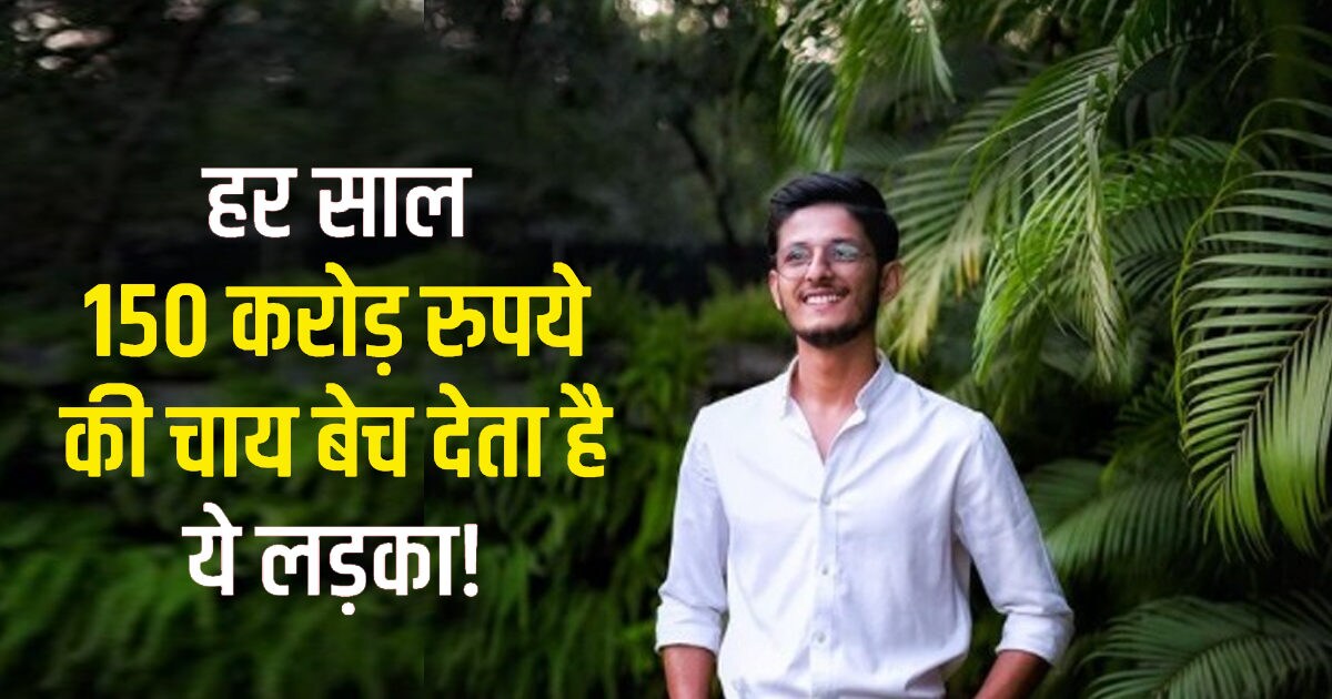 Success Story: UPSC की तैयारी छोड़ खोली चाय की दुकान, दोस्त ने की मदद, आज होती है सालाना 150 ...