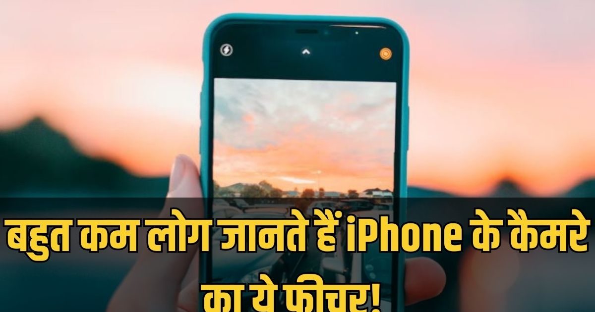आपके फोन में है एक सीक्रेट सेटिंग, आम कैमरा बन जाएगा DSLR, प्रोफेशनल ...