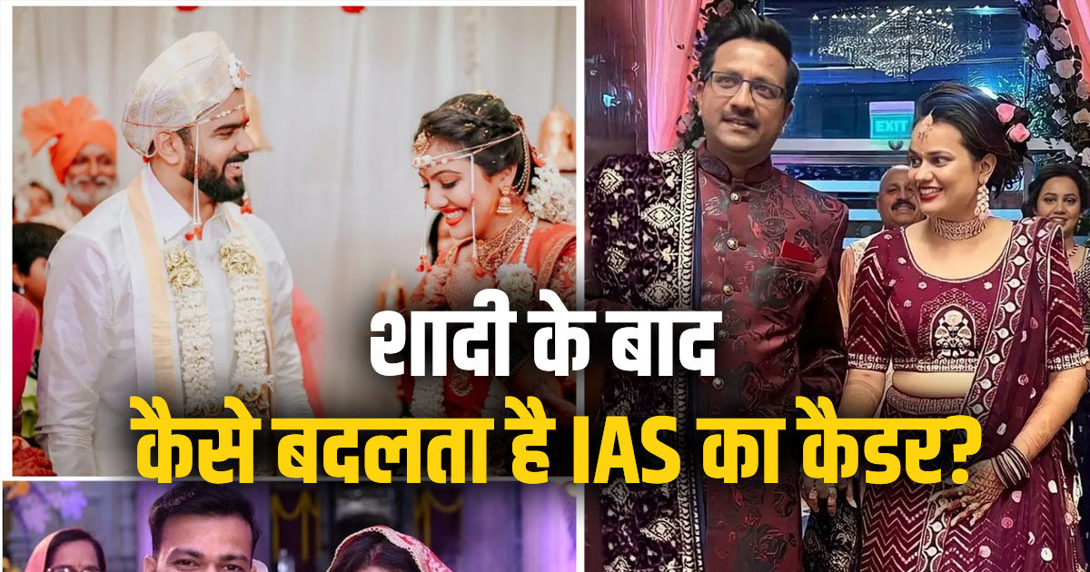 IAS Transfer Rules: Can IAS officers change their cadre after marriage ...