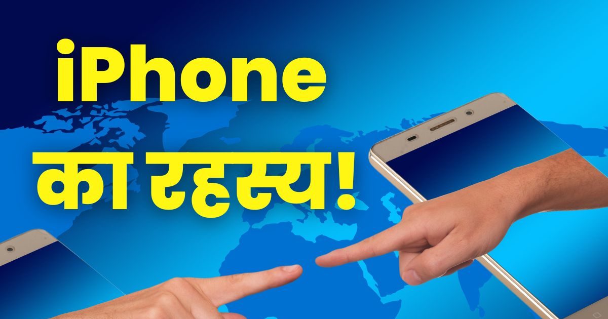 1882 में कहां से आया iPhone, क्या टाइम ट्रैवलिंग का है ये मामला? रहस्य ...