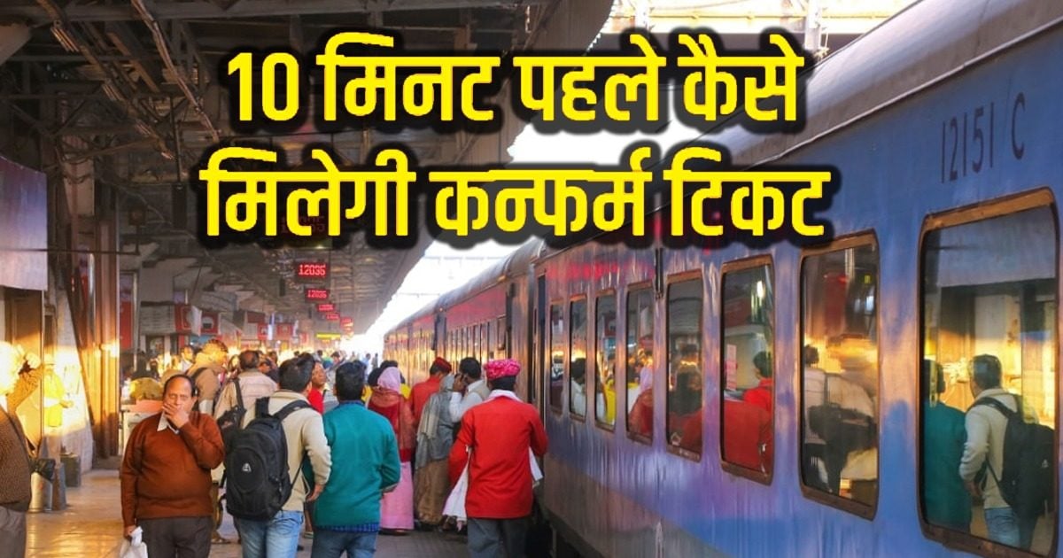 Get confirm train ticket even after reservation chart is out train ticket booking form current ...