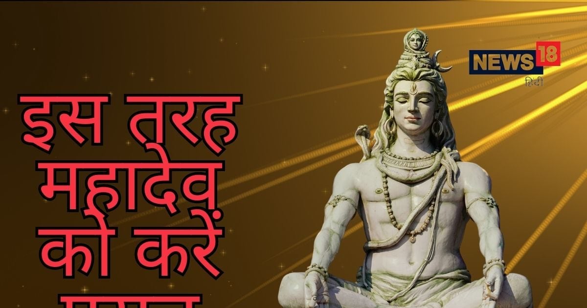 ये 2 मंत्र हैं बहुत प्रभावशाली, जलाभिषेक के समय करें जाप, 4 गलती से ...