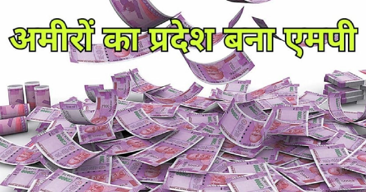 Income Tax: खुश हो जाइए, मध्यप्रदेश बन रहा अमीरों का प्रदेश.. ये आंकड़े ...