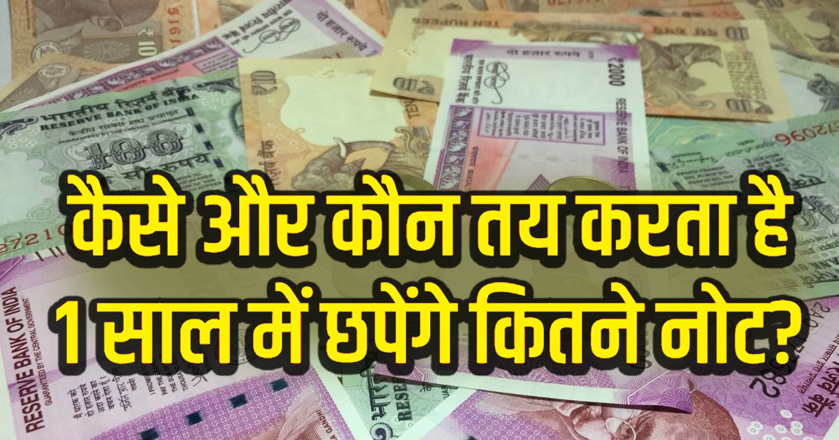 Currency printing process in india what rules are related to it currency life from start to end ...