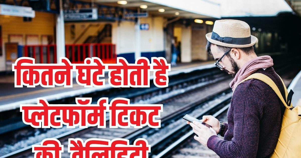 Platform ticket validity 2023 how long you can stay at platform if ...