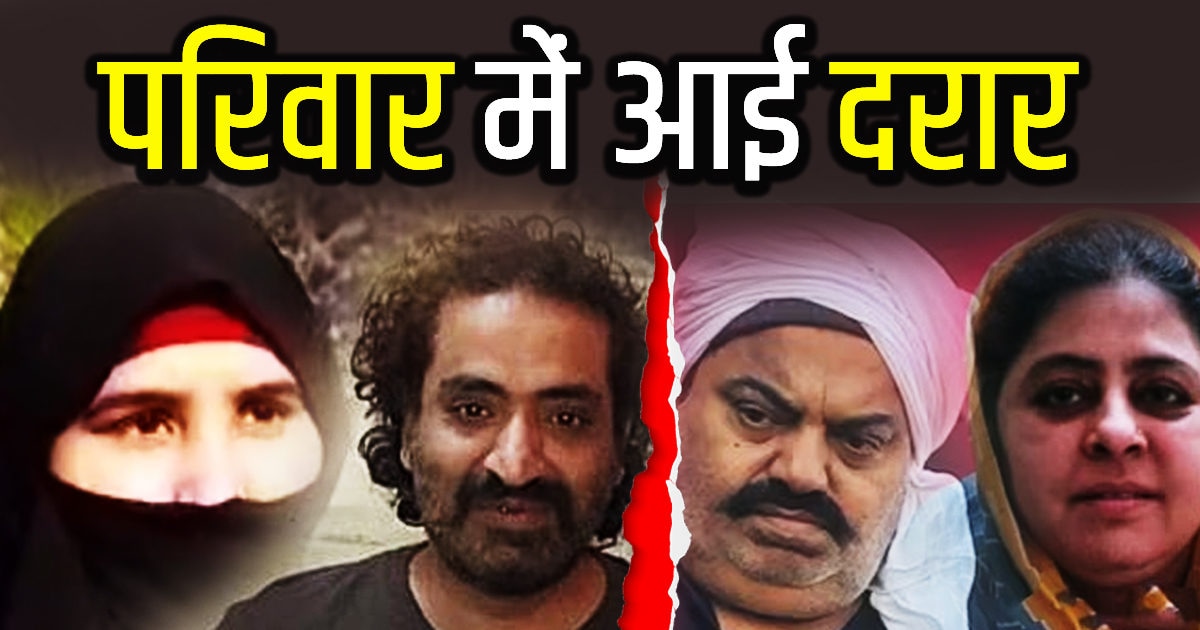 देवरानी Vs जेठानी: अतीक अहमद और अशरफ की पत्‍न‍ियों में क्यों छिड़ी जंग ...