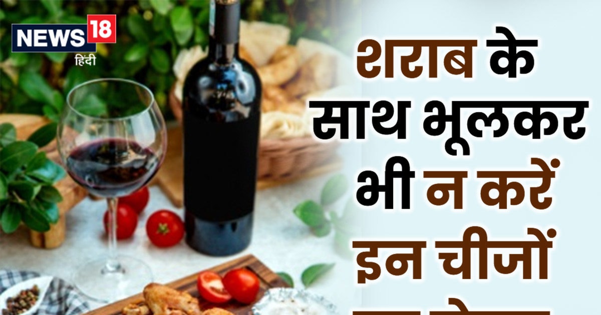 शराब के साथ कहीं आप भी तो नहीं करते चखने में इन चीजों का सेवन, लिवर हो ...