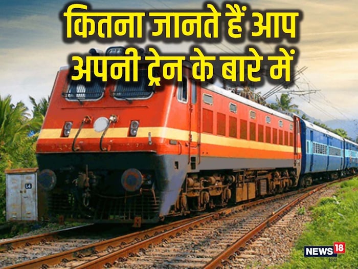 Indian Railways: Mail, Express, Superfast और Passenger का क्या है मतलब ...