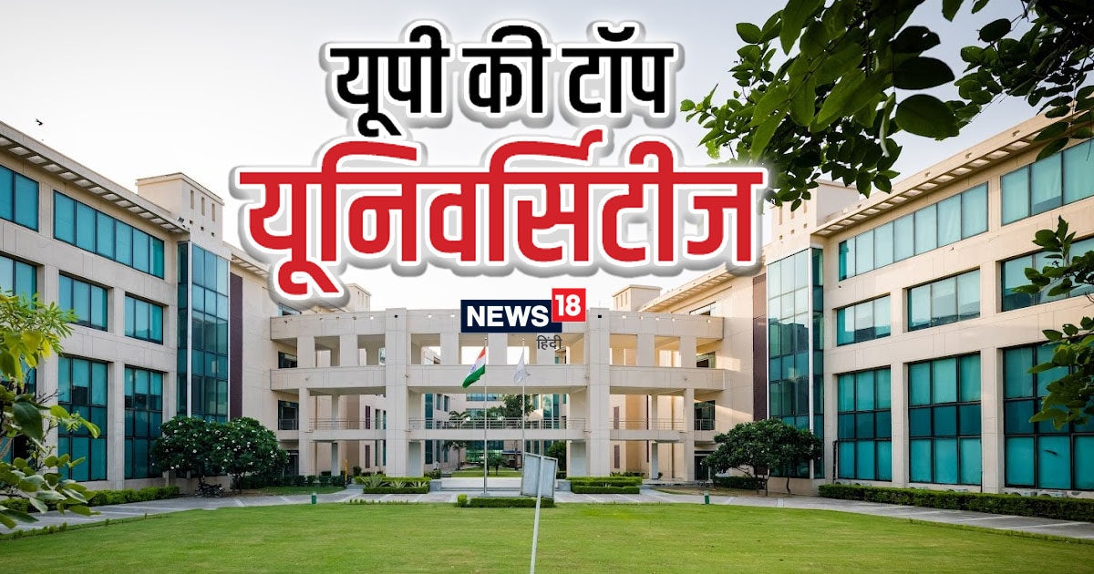 Top University of UP: BHU, AU समेत ये हैं यूपी के टॉप संस्‍थान, यहां CUET से कैसे मिलेगा एडमिशन ...
