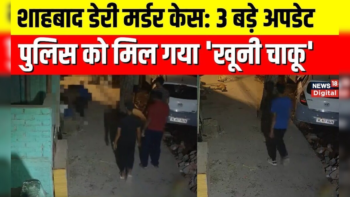 Shahbad Dairy Murder Case में Delhi Police को मिला बड़ा 'सबूत', Sahil ...