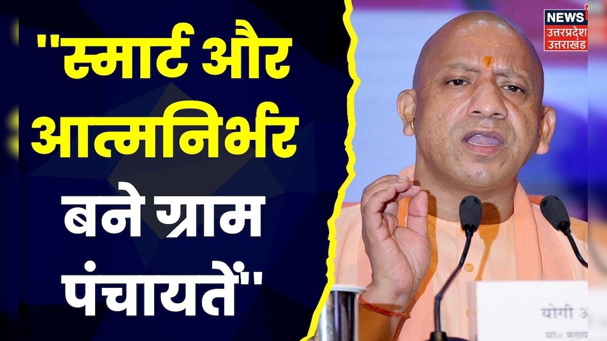 Lucknow News : CM Yogi Adityanath 370 उत्कृष्ट ग्राम पंचायतों को किया ... Lucknow News : CM Yogi Adityanath 370 उत्कृष्ट ग्राम पंचायतों को किया ...