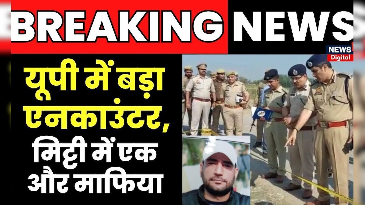 Ghaziabad Police Encounter : कुख्यात अपराधी मोनू चौधरी पुलिस मुठभेड़ में ढेर | Breaking News ...