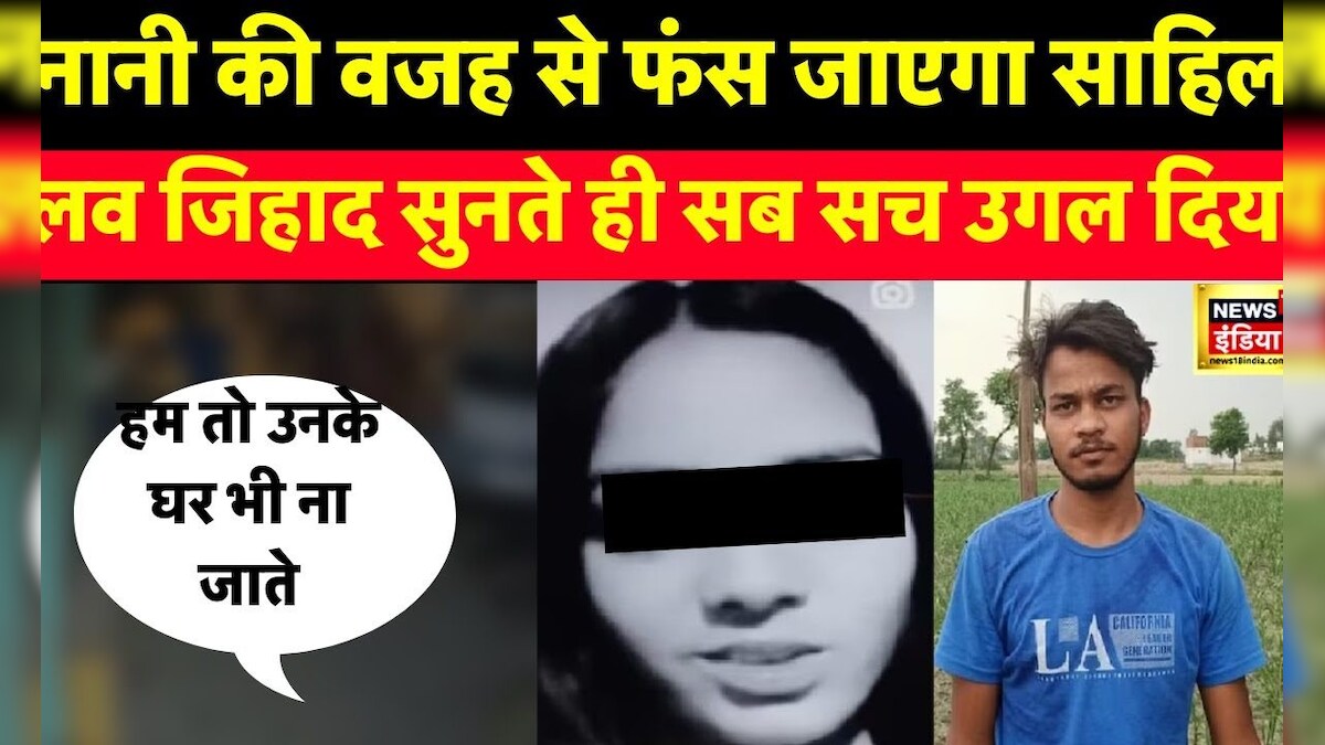 Delhi Sakshi Murder Case में नानी के एक बयान से फंस जाएगा Sahil Crime