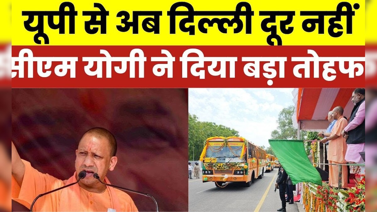 Rajdhani Bus: UP के 16 जिलों से शुरू हो रहीं 93 नई राजधानी बसें, CM ...
