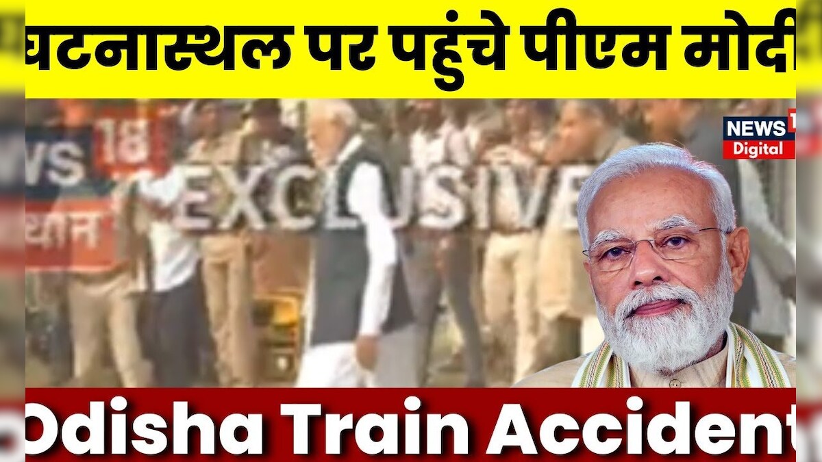 PM Modi in Orissa: घटनास्थल पर पहुंचे PM Modi | Odissa Train Accident ...