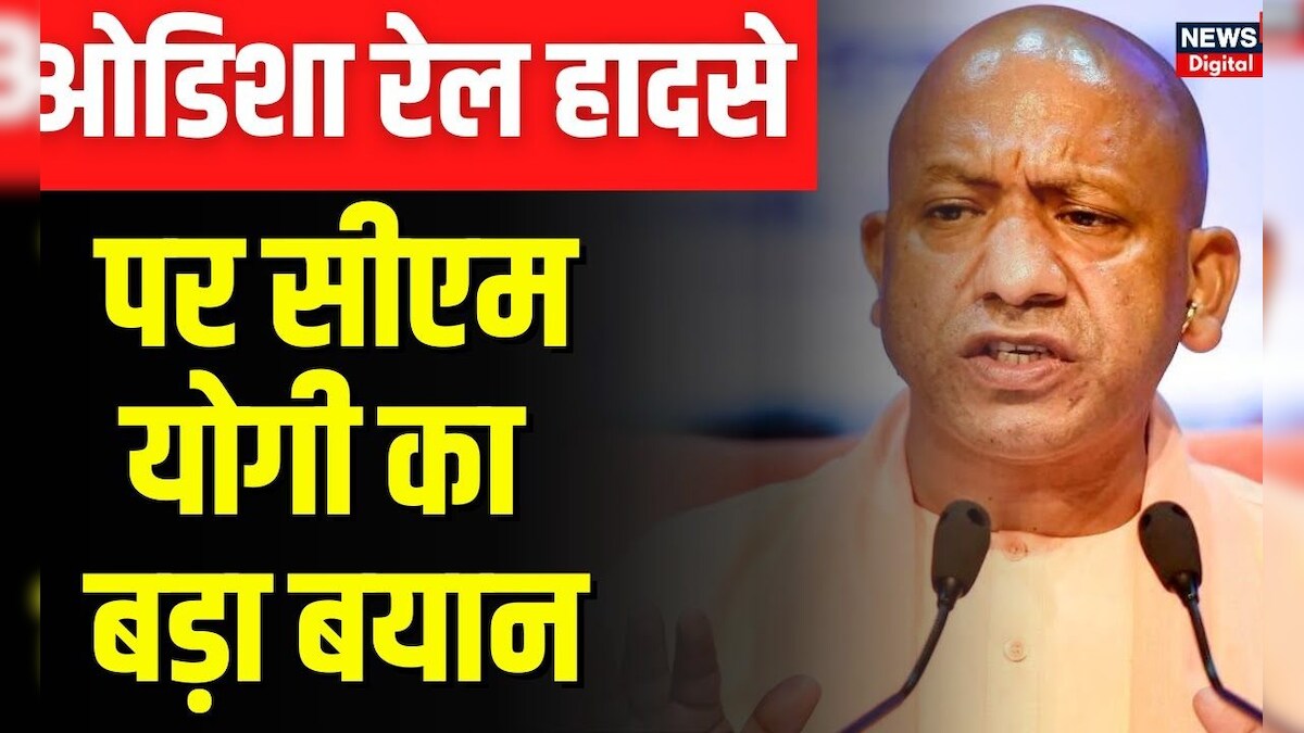 Odisha train accident update: CM Yogi Adityanath ने हादसे पर जताया शोक ... Odisha train accident update: CM Yogi Adityanath ने हादसे पर जताया शोक ...