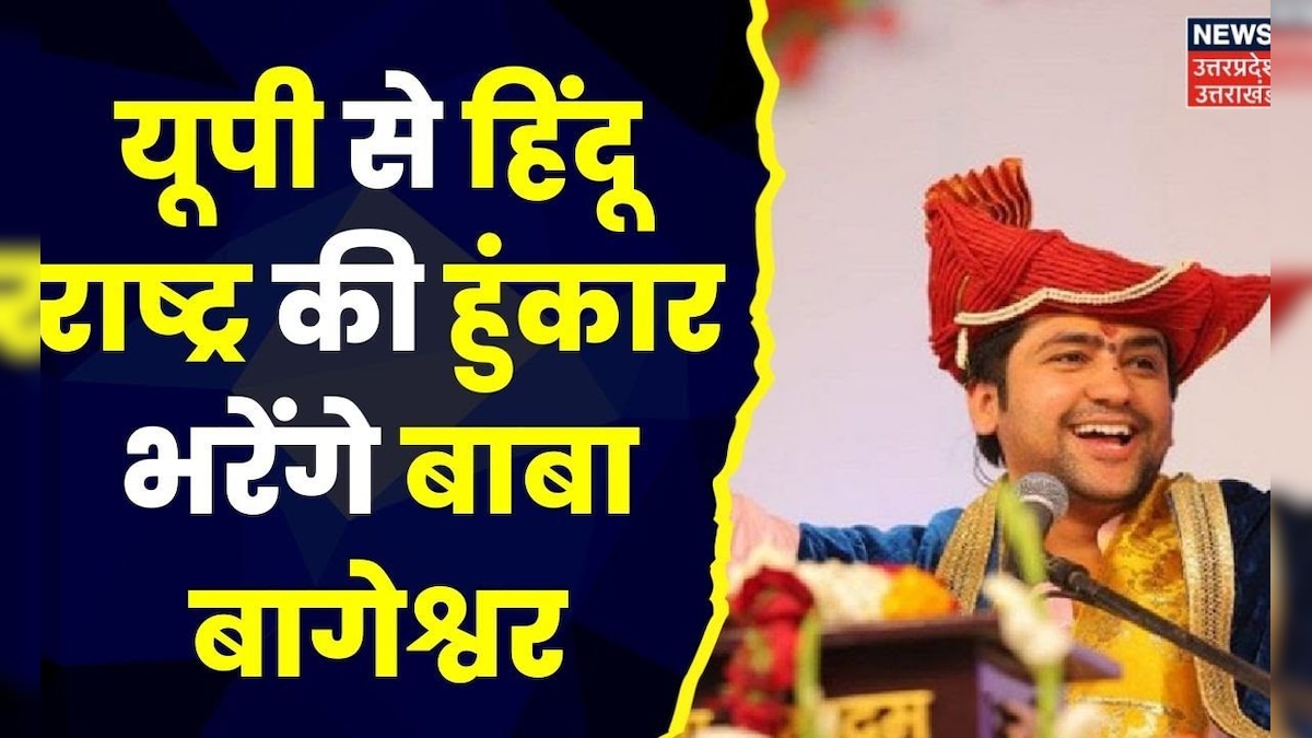 Baba Bageshwar Sarkar: Greater Noida में Pandit Dhirendra Shashtri ...