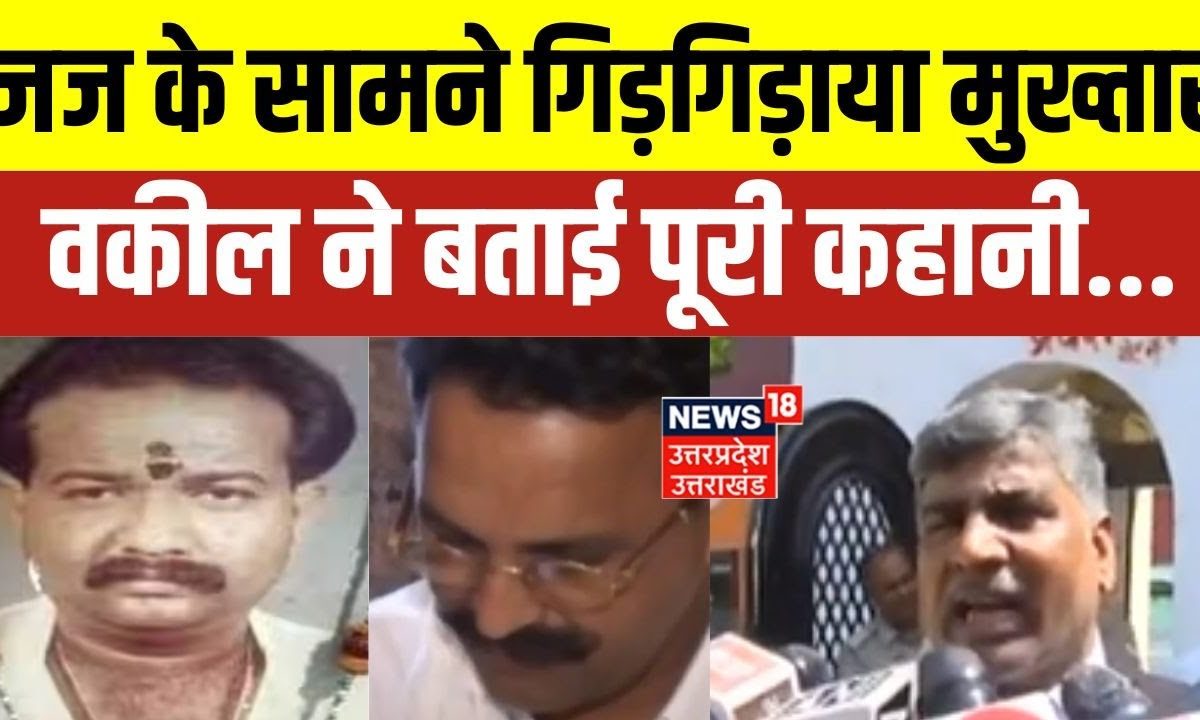 Avdhesh Rai Murder Case: 32 साल बाद Mukhtar Ansari को मिली सजा ...